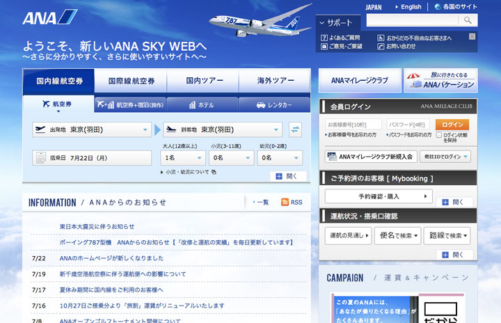 ANA、サイトをリニューアル iPadでも使いやすくSNS連携も強化