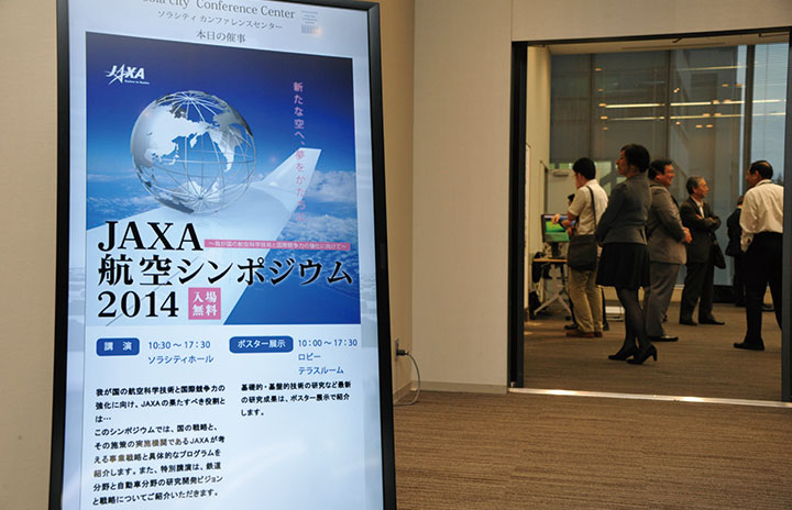 航空業界発展、産官学で着手へ JAXA航空シンポジウム