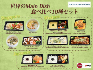 TFK、PayPayモールでも機内食通販 和洋やエスニック、スープも