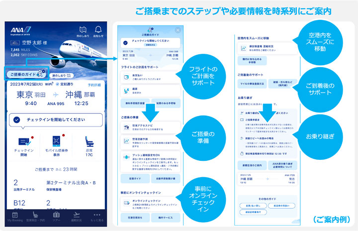 ANA、アプリに搭乗ガイド機能