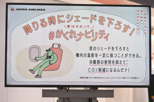 搭乗前のトイレで150kg軽量化 JAL、乗客と「かくれなビリティ」でCO2削減