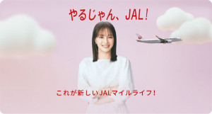 JAL、広瀬すずさんを新CM起用 マイルの利便性PR