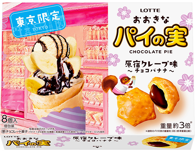 JALUX、3倍サイズの“大きな”パイの実 原宿クレープ再現、新東京土産に