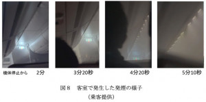 運輸安全委、羽田事故の経過報告公表 海保機が離陸順位優先と認識か