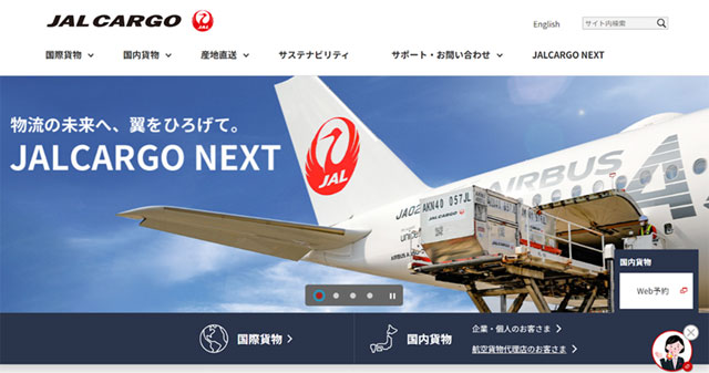 JALカーゴ、ウェブサイト全面刷新 スマートフォンでも使いやすく